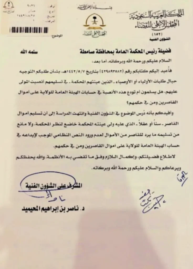 تعميم رقم (9026) وتاريخ 25-08-1442هـ | نوماس للمحاماة